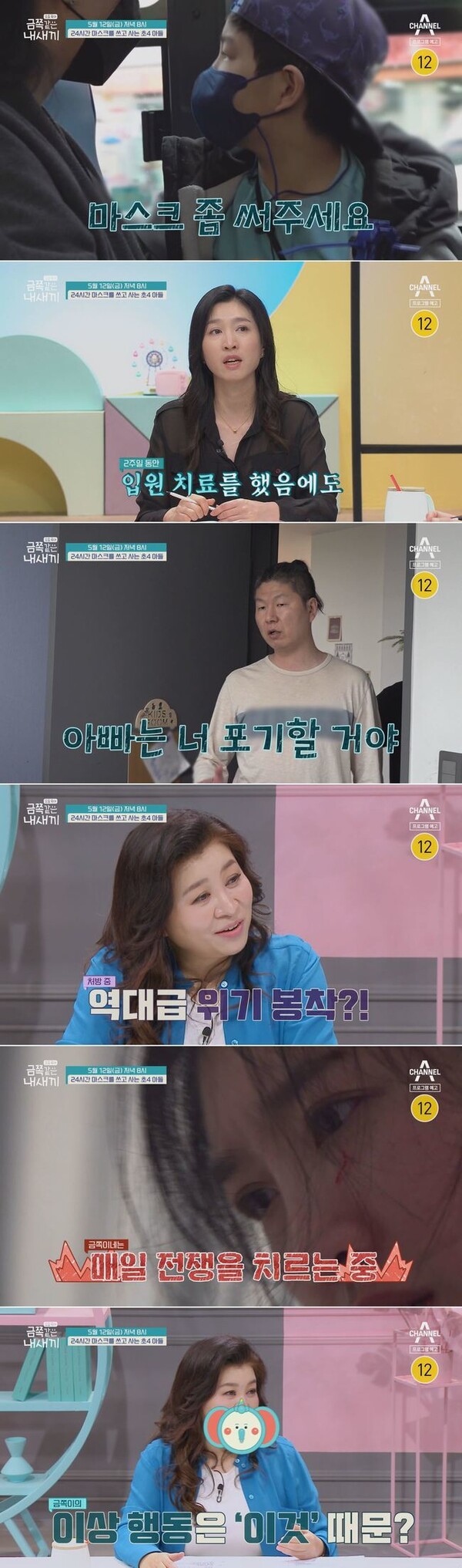 막말하는 초4 금쪽이…父 촬영 중단 요구 너 포기할 거야 금쪽같은 내 새끼