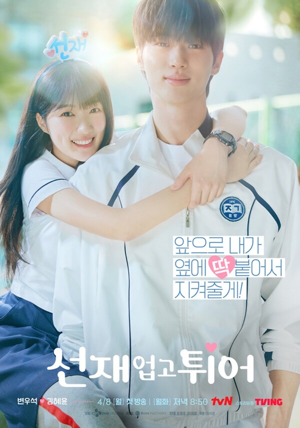 'Lovely Runner' Finale Screening with Lead Actors at Seoul Theater