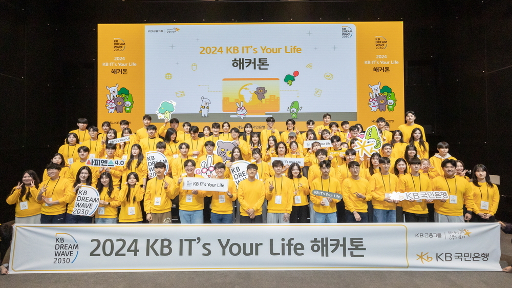 KB국민은행, 해커톤 대회 개최